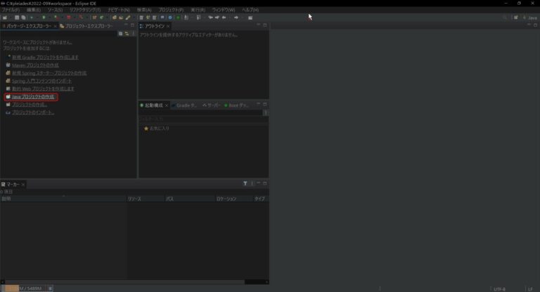 Eclipseの ダウンロードとインストール - セイコンサルティンググループ